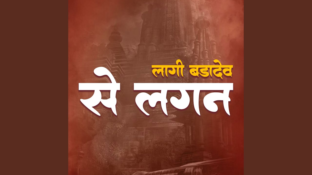 Lagi Badadev Se Lagan - YouTube