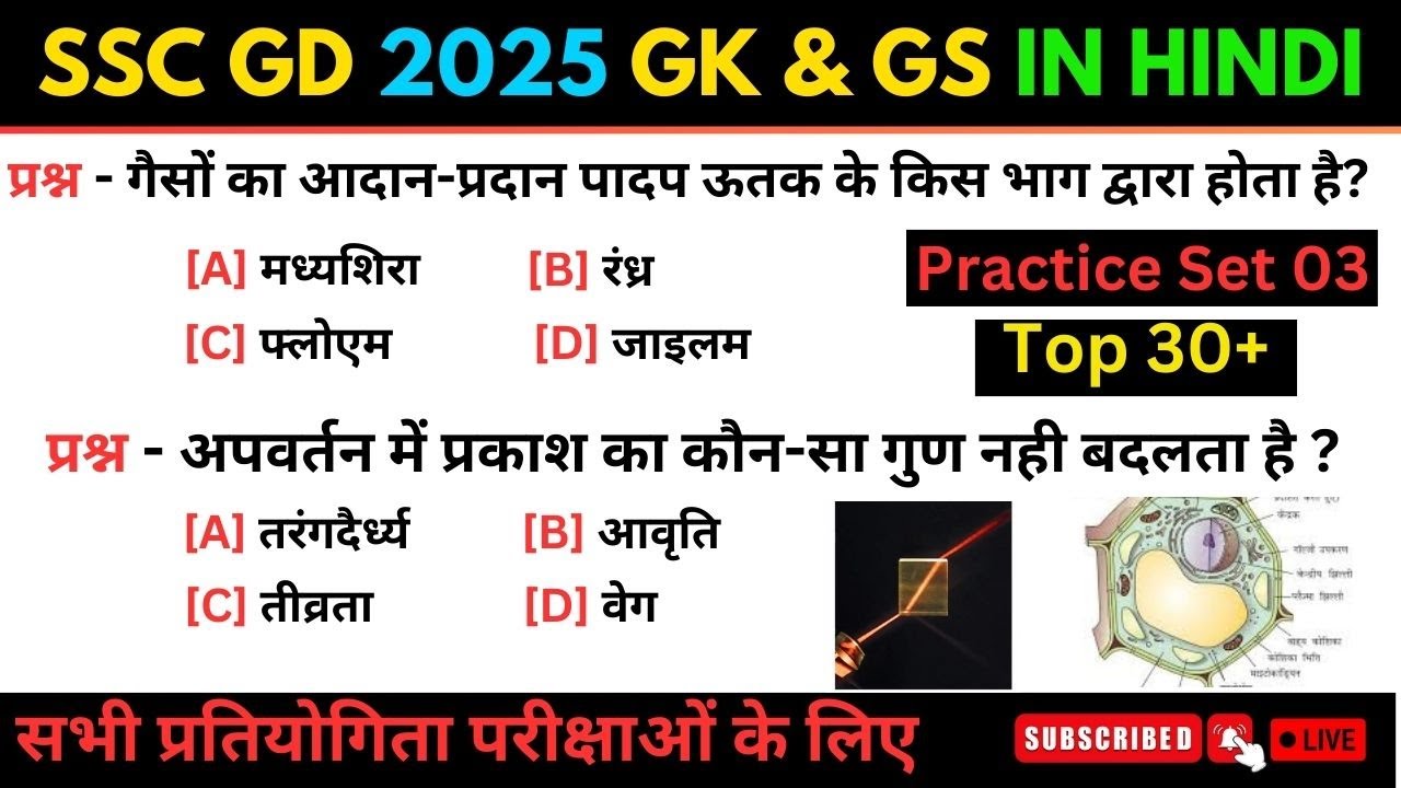 SSC GD GK GS 2025 | SSC GD GK GS Practice Set 2025 | ND GK STUDY - YouTube