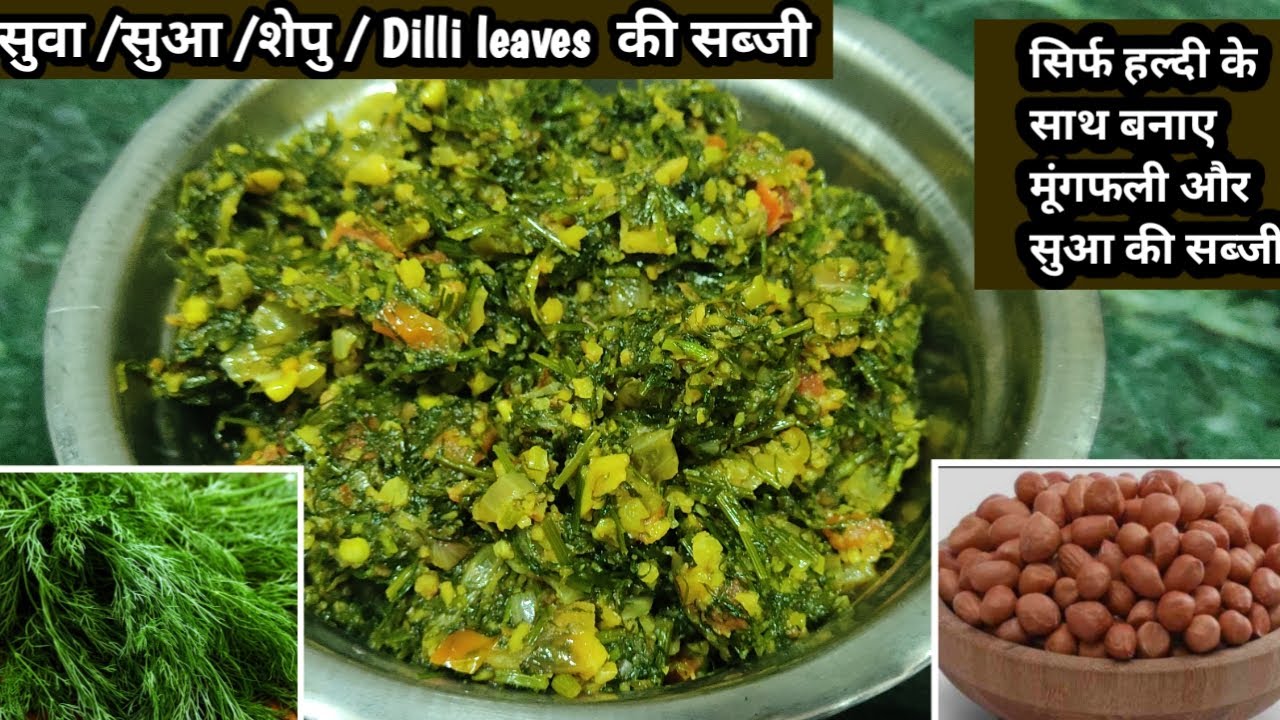 shepu ki sabji, shepu aur mungfali ki sabji suva ki sabji, Dill leaves ...
