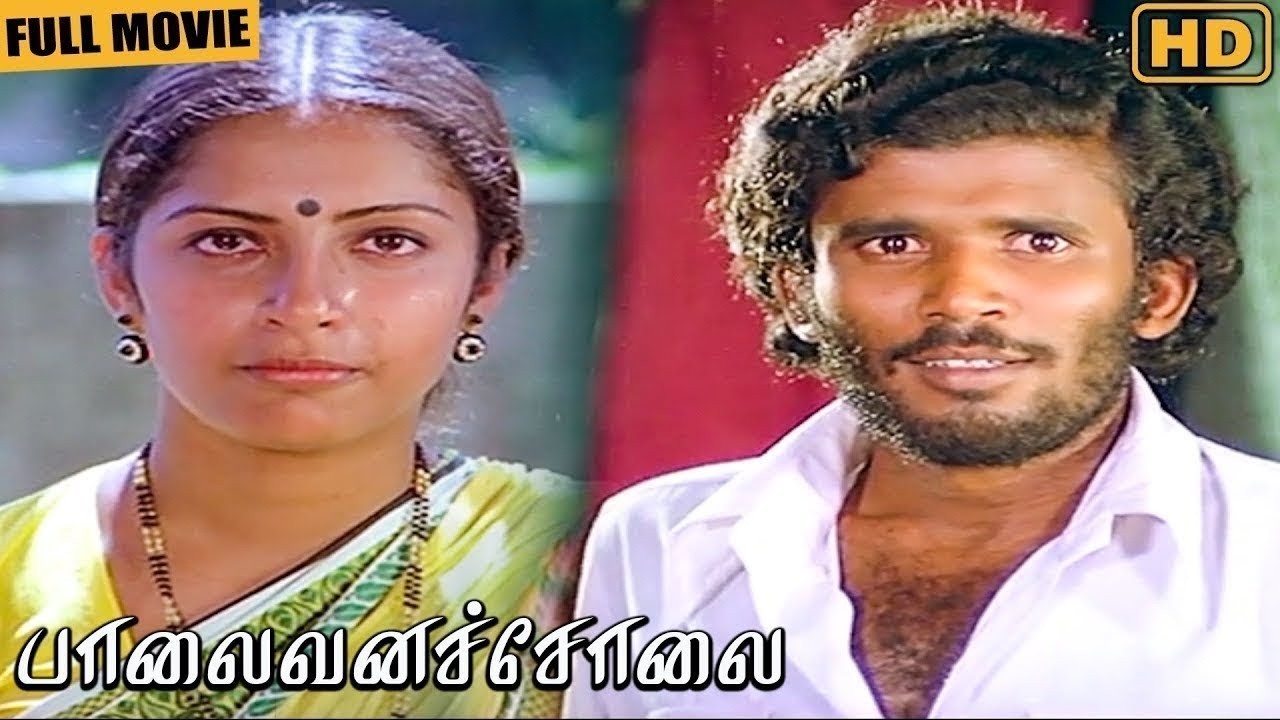 `Palaivana Solai Full Movie HD | Chandrasekhar | Suhasini | Janagaraj ...