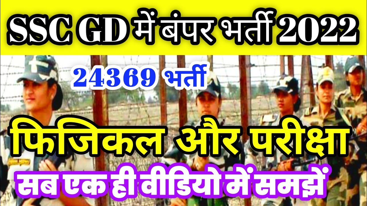 @ssc gd new vacancy 2022-23 |ssc gd notification 2022 ...