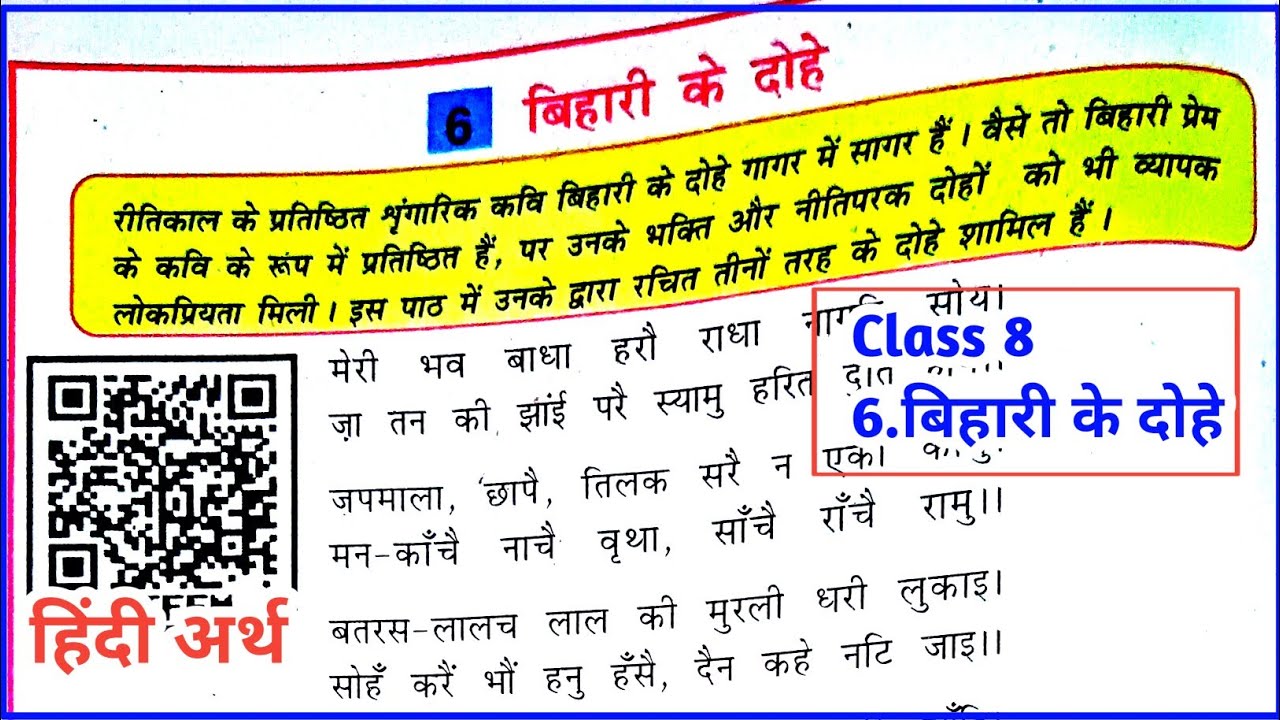 class 8 hindi chapter 6 बिहारी के दोहे हिंदी अर्थ | बिहारी के दोहे ...
