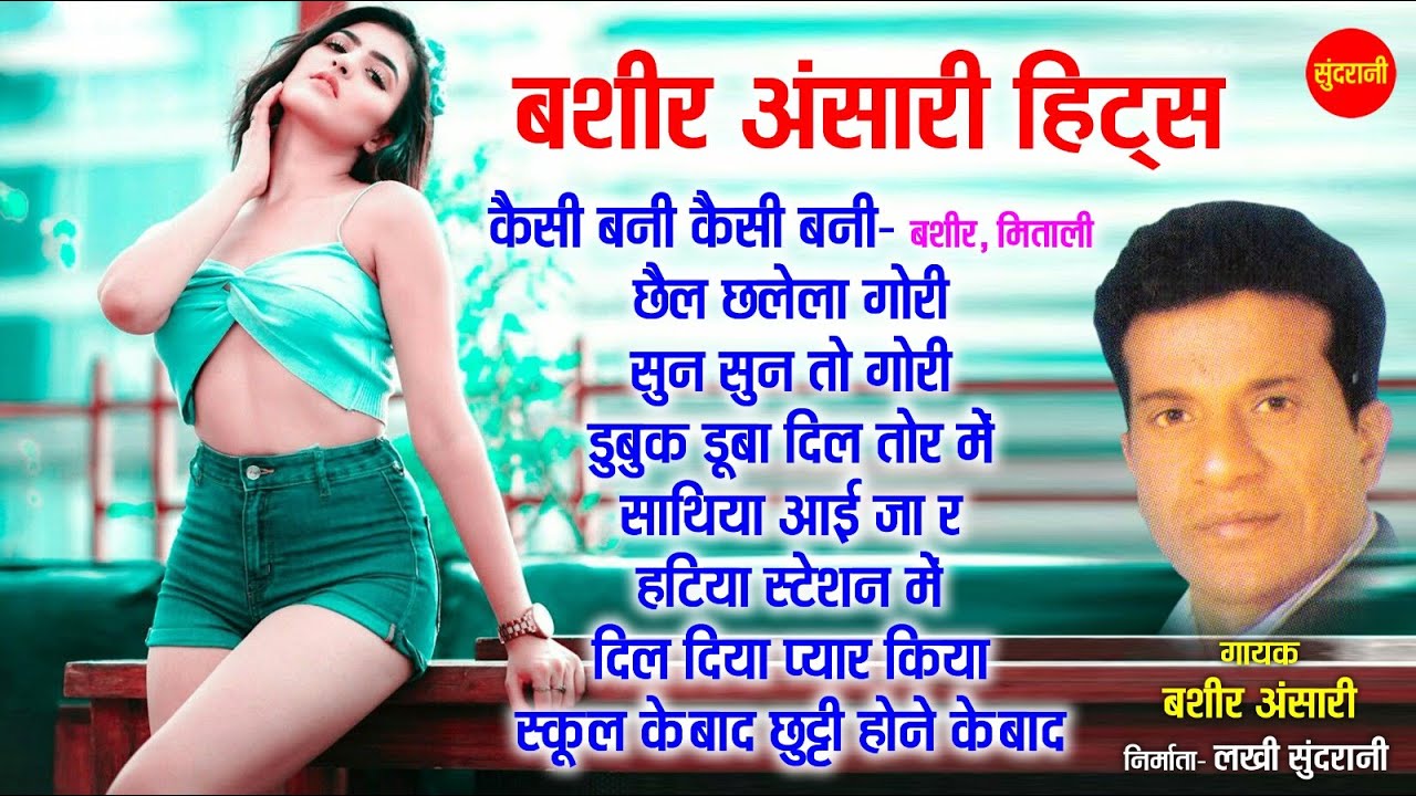 बशीर अंसारी हिट्स | नागपुरी गीत | Nagpuri song Jukebox | Bashir Ansari | - YouTube