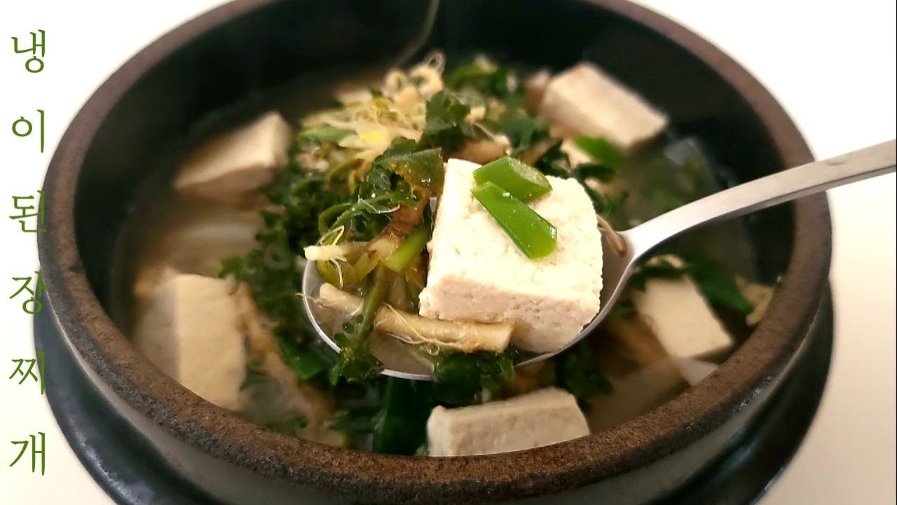 냉이된장찌개, Naengi-Doenjang Jjigae, ネンイテンジャンチゲ - YouTube