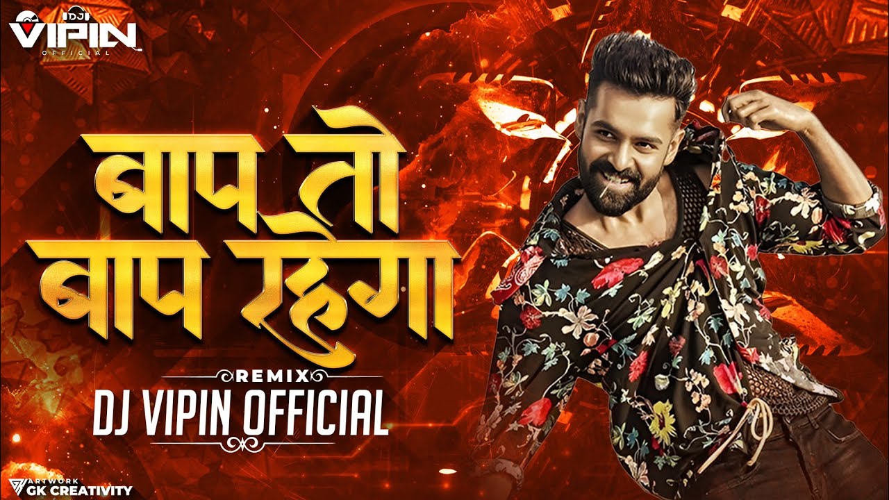 baap to baap rahega dj song | Bap To Bap Rehega Dj Song | Bap To Bap ...
