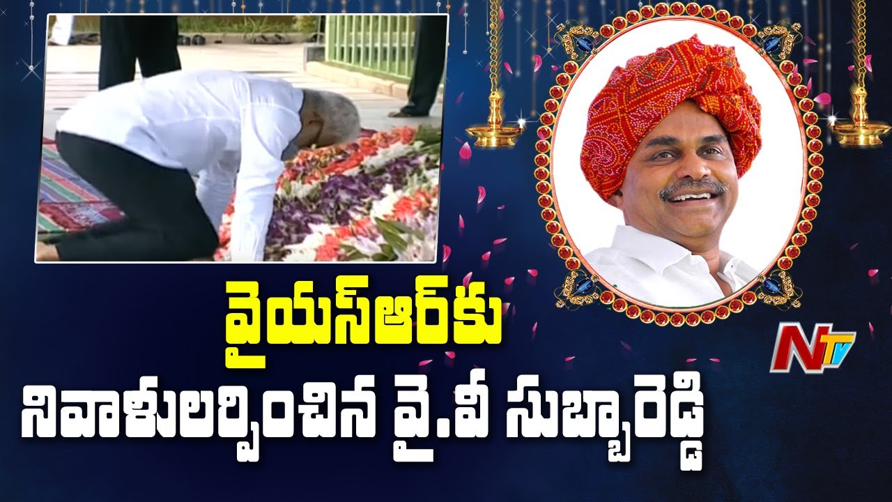 YV Subbaredy Pays Tribute To YS Rajashekar Reddy | YSR Jayanathi ...