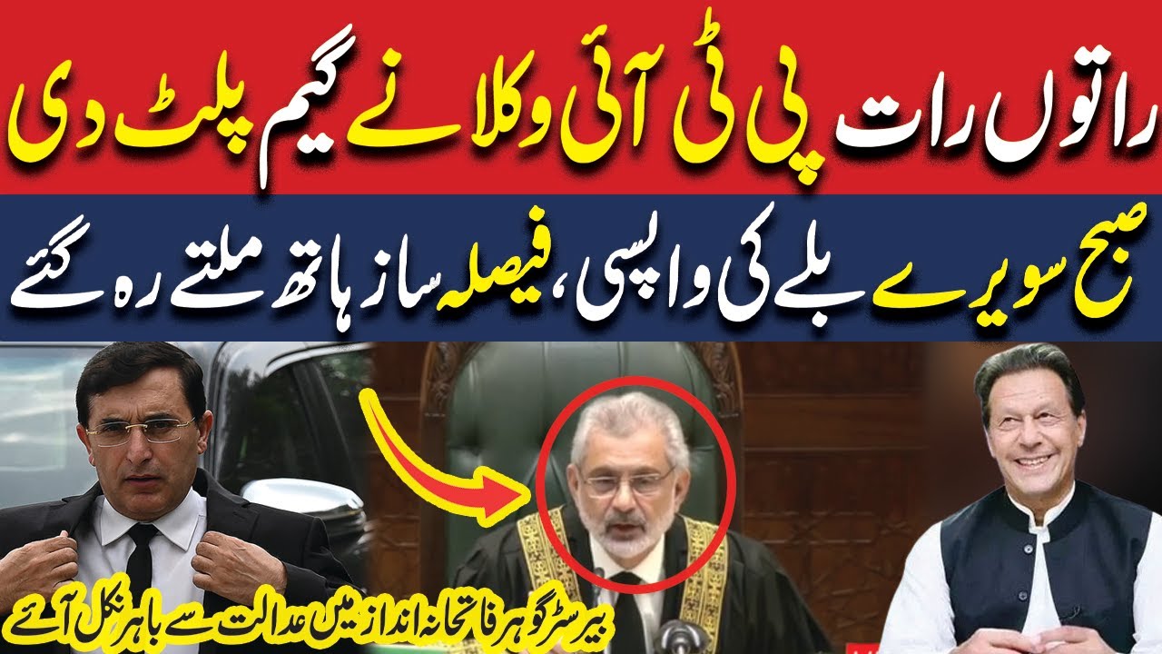 PTI Turned The Game At Night || Smart Strategy Of PTI || Irfan Samor ...