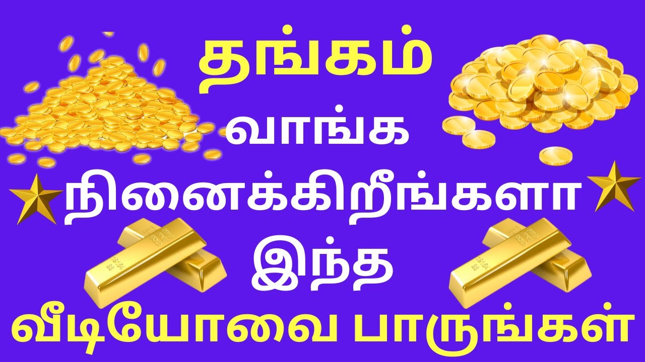 gold coin investment in tamil | gold investment tamil | 7 Reasons to ...