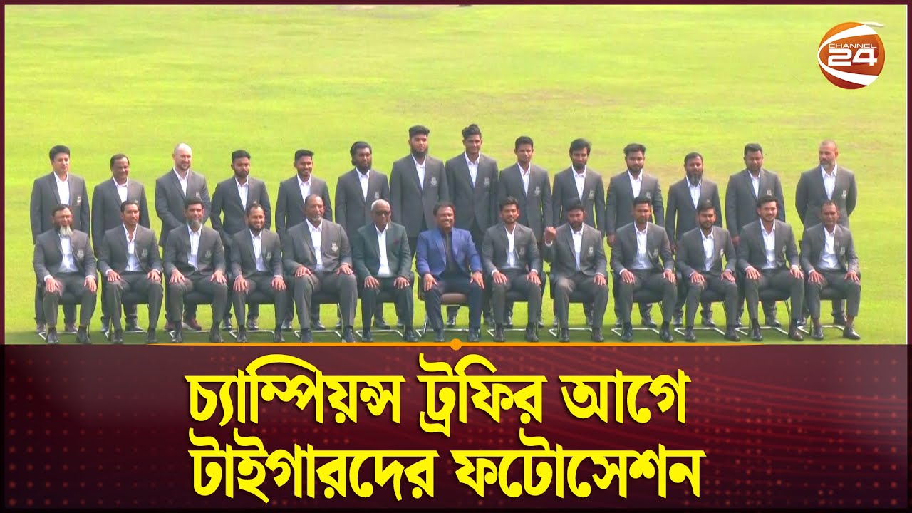চ্যাম্পিয়ন্স ট্রফির আগে টাইগারদের ফটোসেশন | BD Team Photoshoot ...