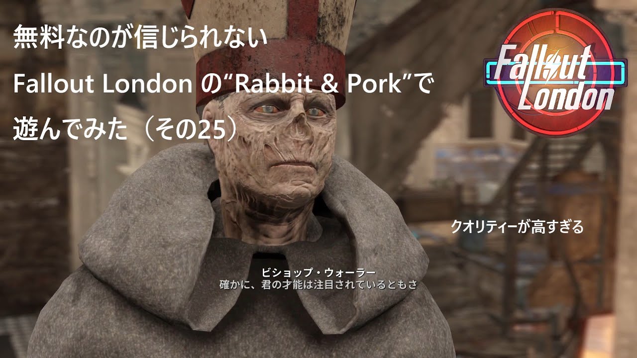 Fallout London の“Rabbit & Pork”で遊んでみた（その25）【Fallout4（フォールアウト4）のMODで遊ぶ ...