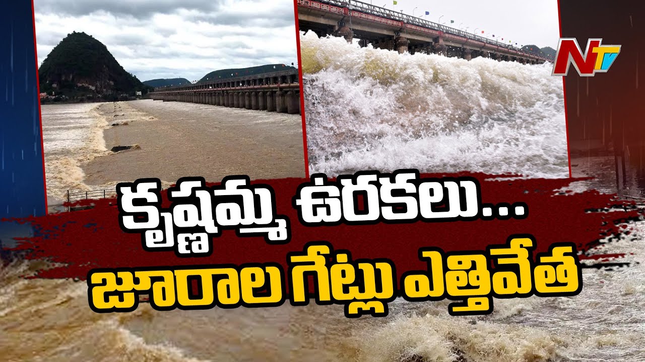 Heavy Water Inflow To Jurala Project, Dam Gates Lifted | Ntv - YouTube