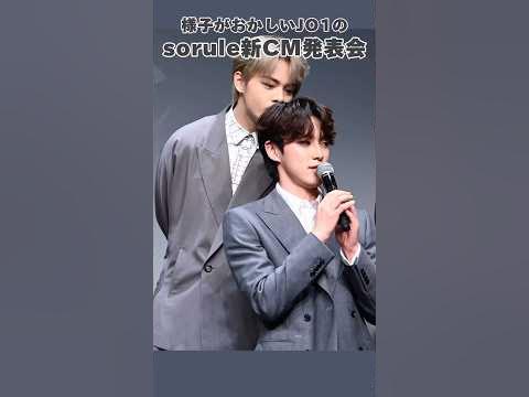 【媒体にいじられるJO1】Sorule新CM発表会の媒体記事のキャプションが保育日誌になってしまう学童JO1たち🫧 #jo1 #shorts #fyp #おすすめ #Sorule - YouTube