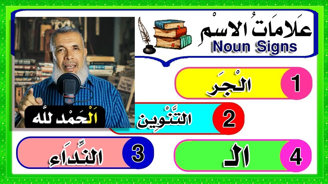 The 4 Easy Signs to Identify Arabic Nouns - YouTube