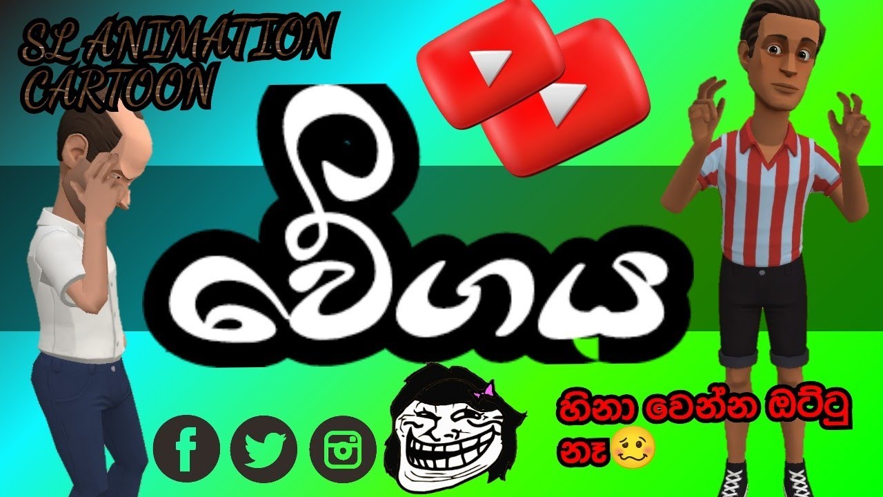 Sl Animation Cartoons (වේගය)😂 - YouTube
