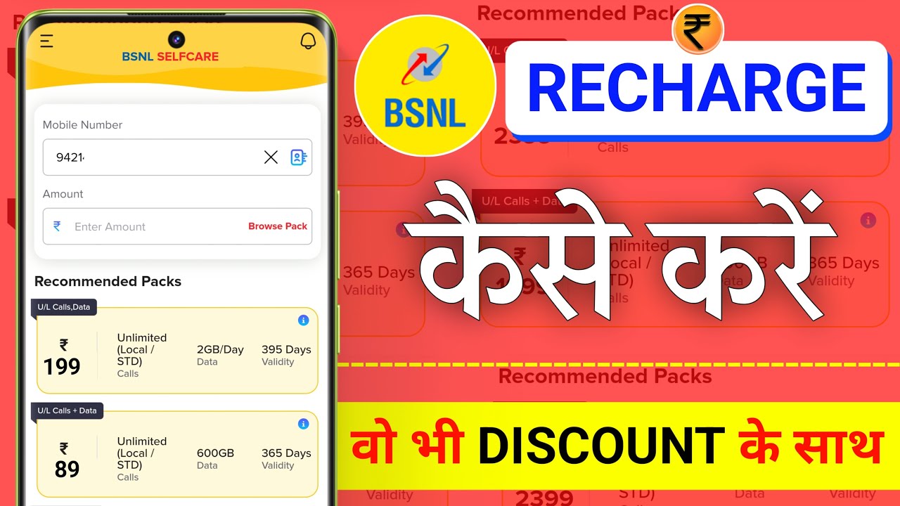How To Recharge On BSNL Sim | BSNL Sim Per Recharge kaise karen | Bsnl ...