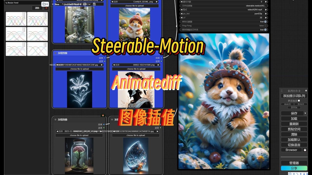 Steerable-Motion,结合Animatediff在图像之间进行插值,生成流畅的变换效果 #stablediffusion #ComfyUI - YouTube