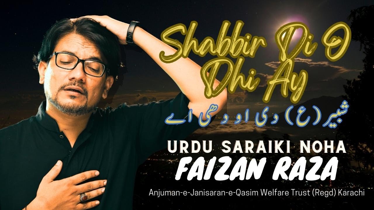 Shabbir Di O Dhi Ay | شبیر دی او دھی اے | Bibi Sakina s.a Urdu Saraiki ...