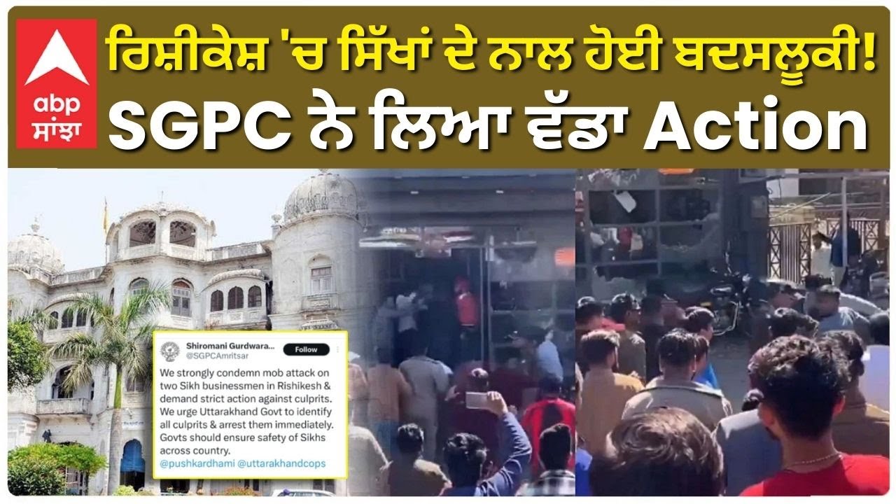 Mob Attacks Sikh Businessmen | ਸਿੱਖਾਂ ਦੇ ਨਾਲ ਹੋਈ Rishikesh 'ਚ ਬਦਸਲੂਕੀ ...