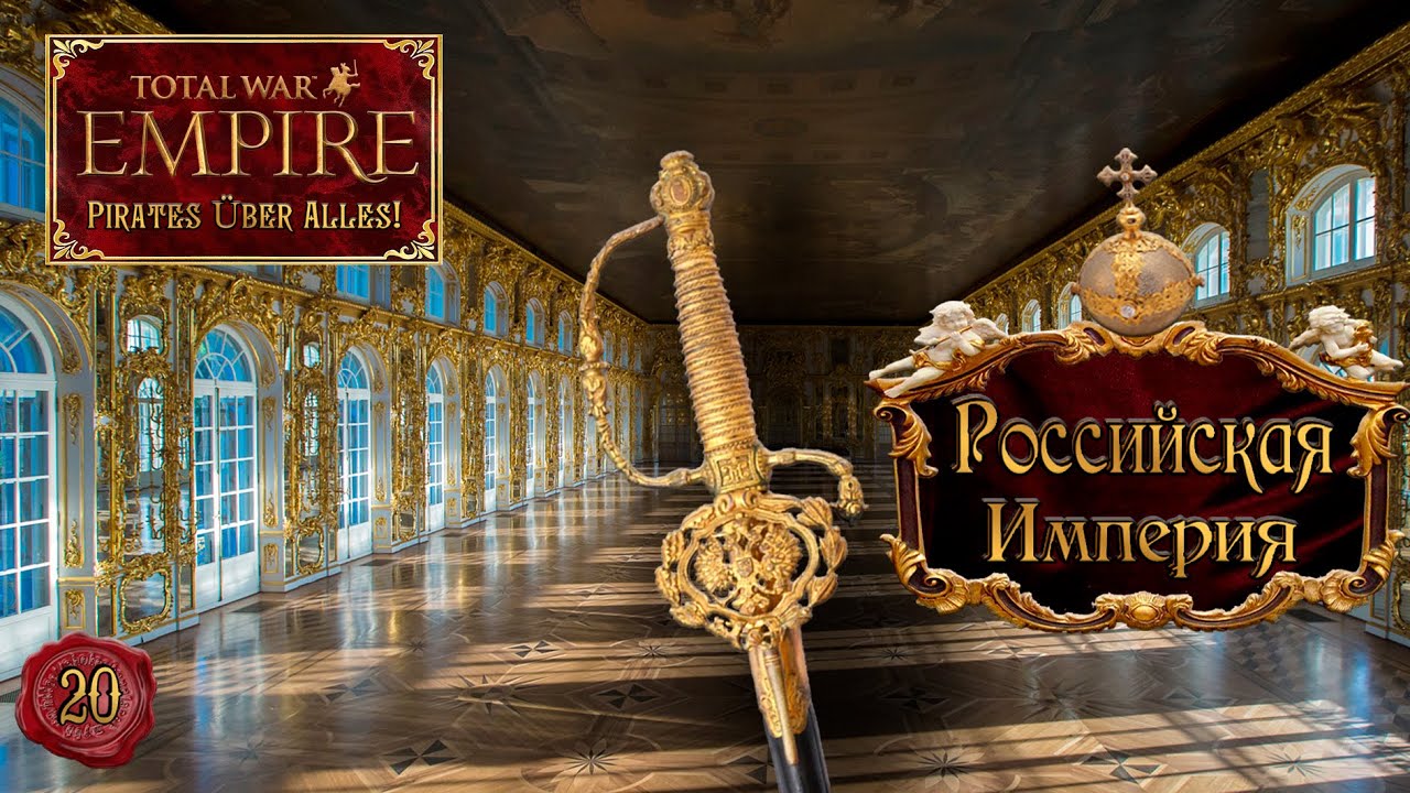 Empire total war Российская Империя в огне легенда PUA #20 - YouTube