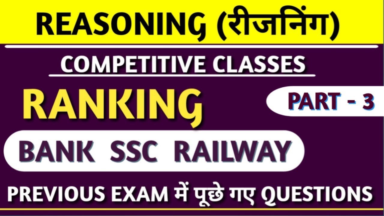 Ranking | Reasoning | ssc bank & Railway मे पूछा प्रश्न - YouTube