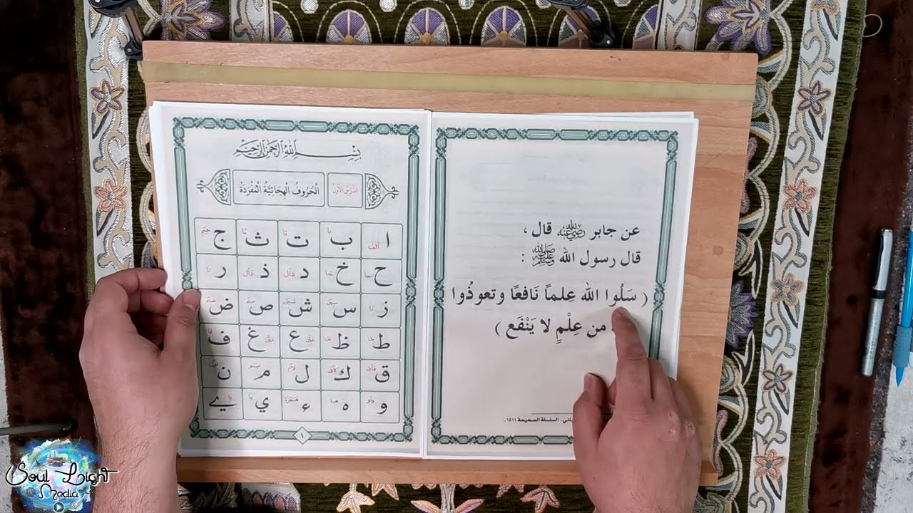 Learn to Read Quran | Qaida Nuraniyah | Opening Statement - YouTube