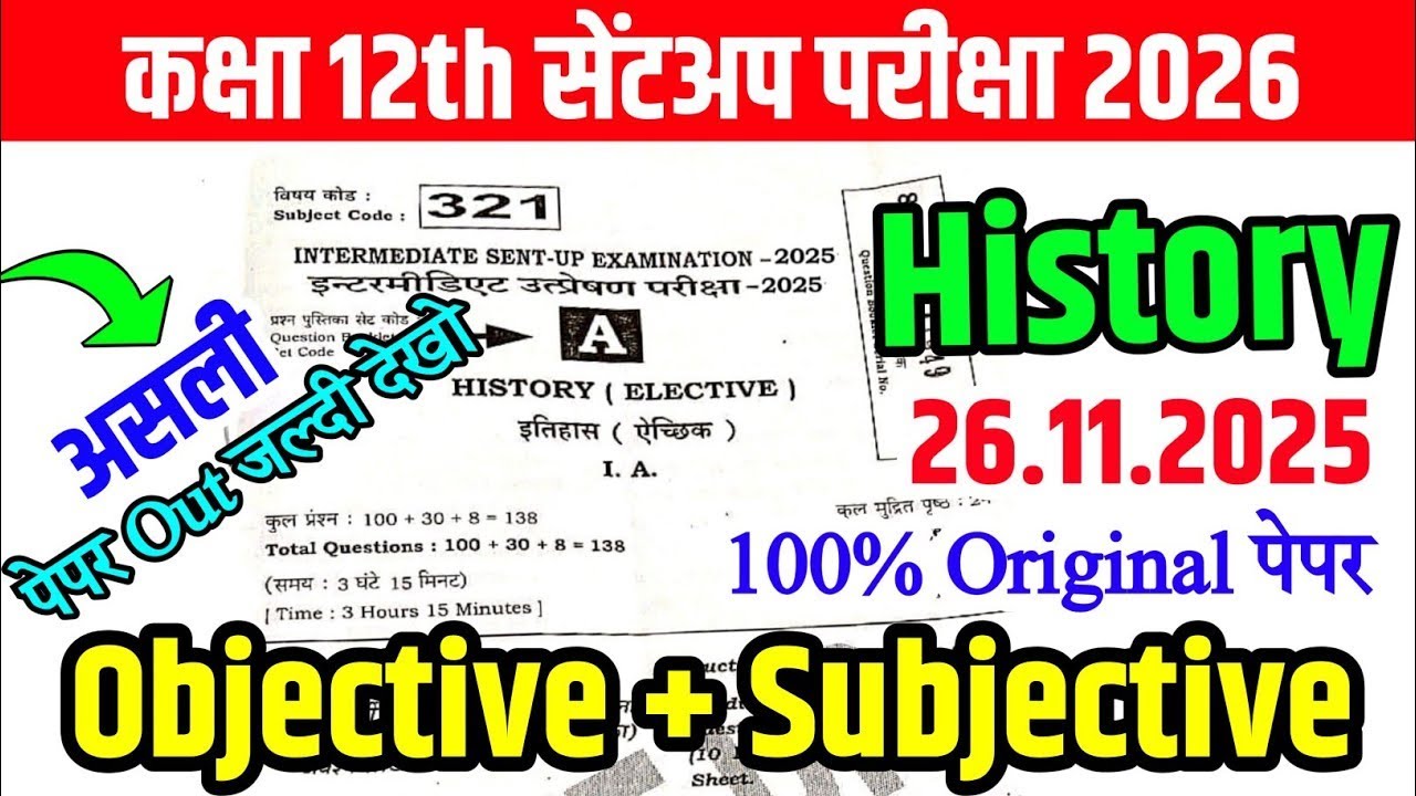 26 November Class 12th History Viral Question 2025 | 12th History Sent ...