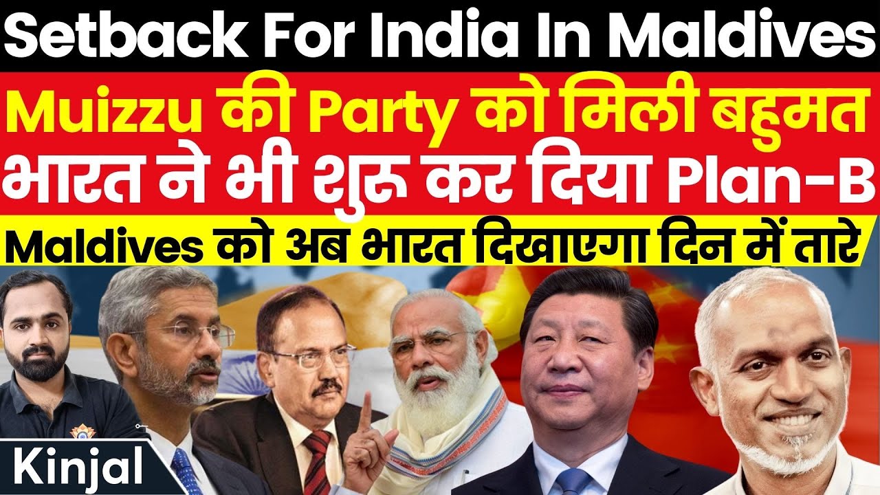 Setback For India- Muizzu Gets Super Majority | India To Teach Lesson ...