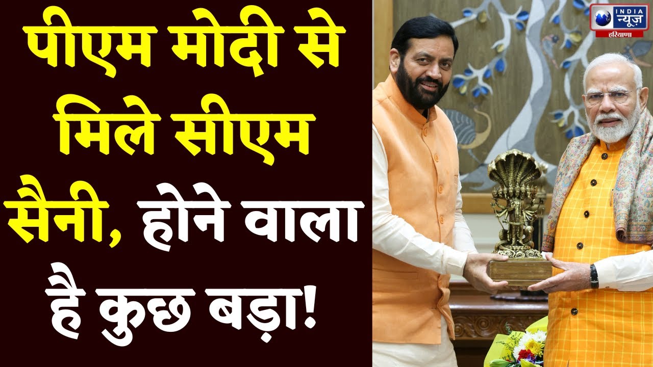 Delhi में PM Modi से मिले CM Saini, करीब 1 घंटे चली मुलाकात की सामने आई ...