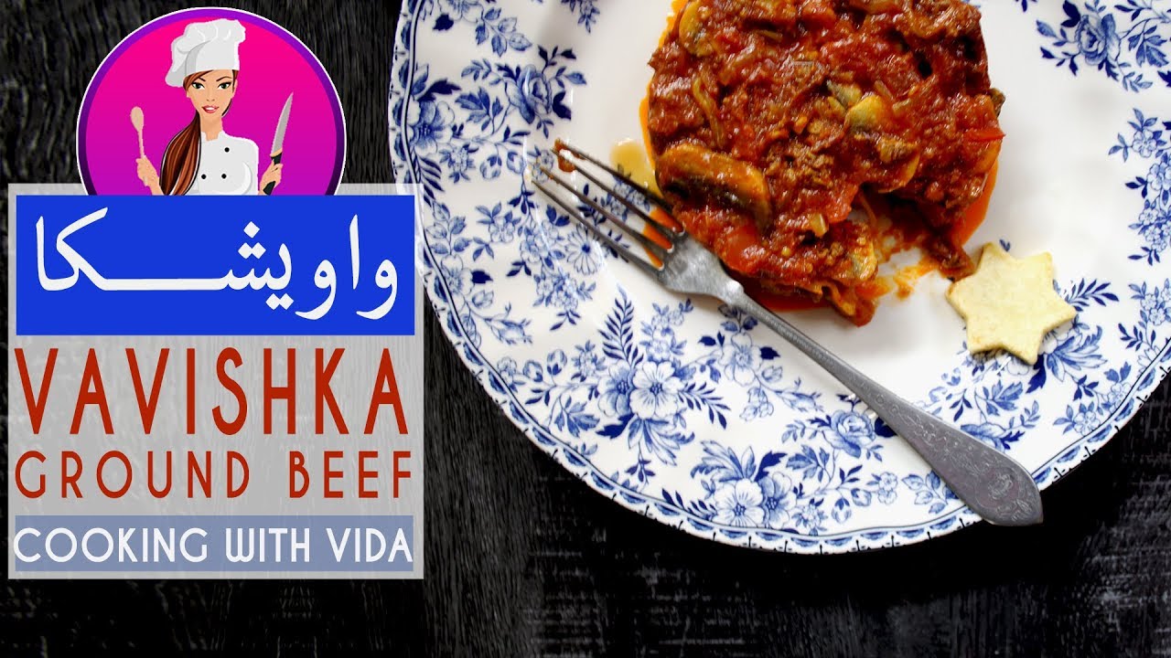 Vavishka Recipe - طرز تهیه واویشکا - YouTube