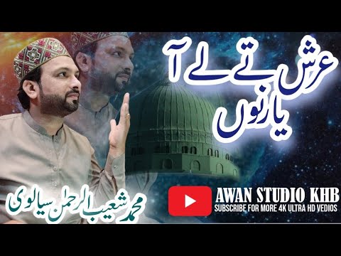 Rab Farmaya Ja jibreela Arsh Ty Ly A Yaar Nu || Shoaib ur Rehman Sealwi || AWAN STUDIO KHB ...