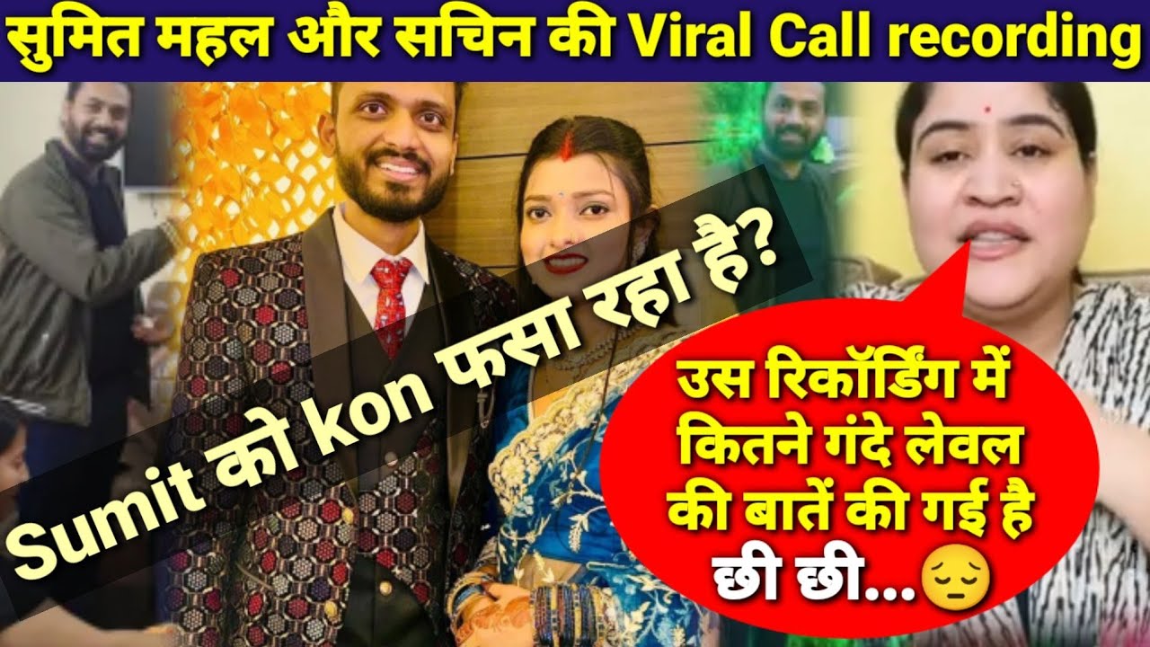 Sumit mahal और Sachin की call recording leak, आप भी सुन लो😔 ...