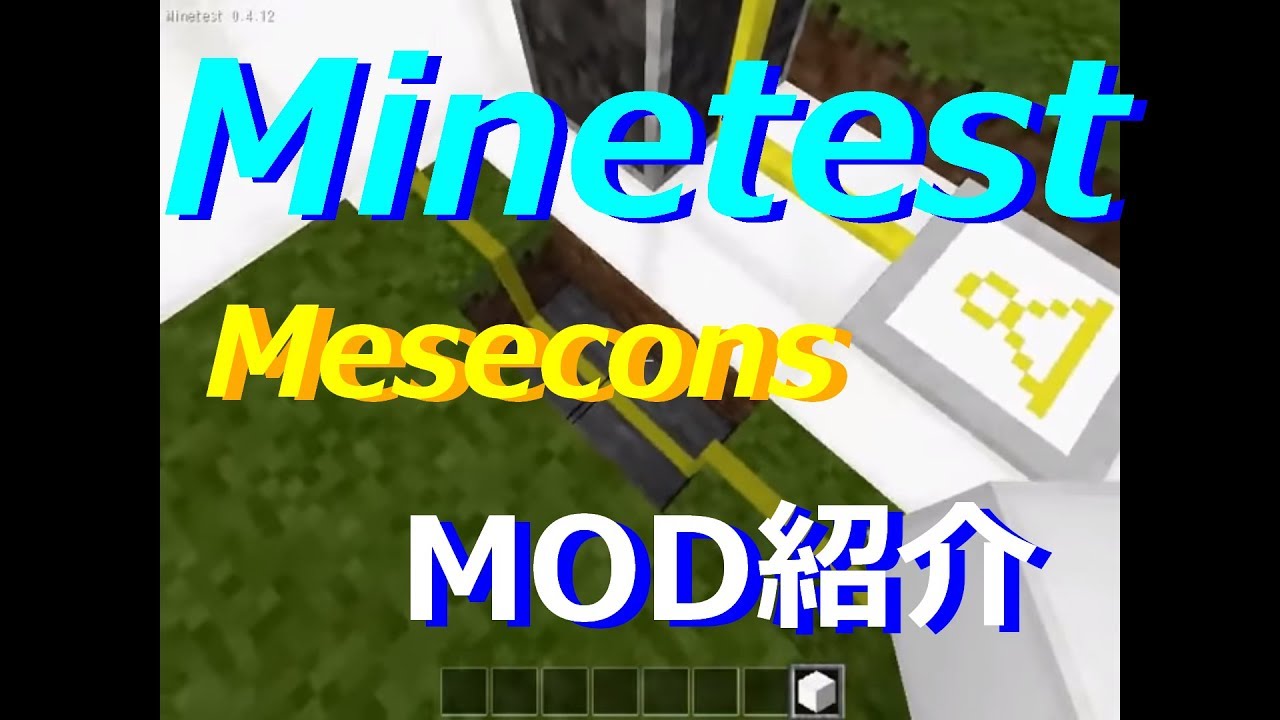 Minetest Mesecons MOD紹介 - YouTube