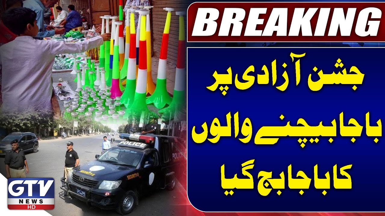 Faislabad Police In Action | Baja On 14 August | Independence Day ...