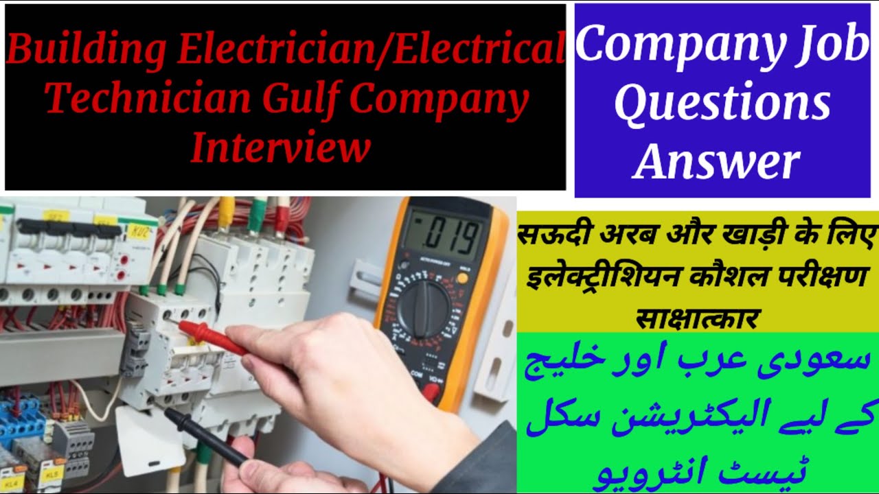 Electrician Job Interview for Gulf company,Building electrician ...