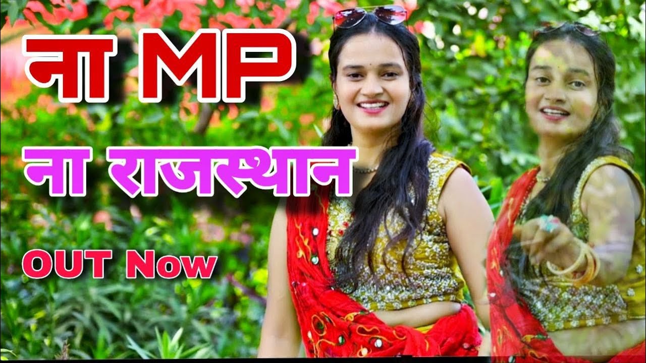 ना MP ना राजस्थान|| Na MP Na Rajsthan|| New Song || (@JSB MUSIC ...