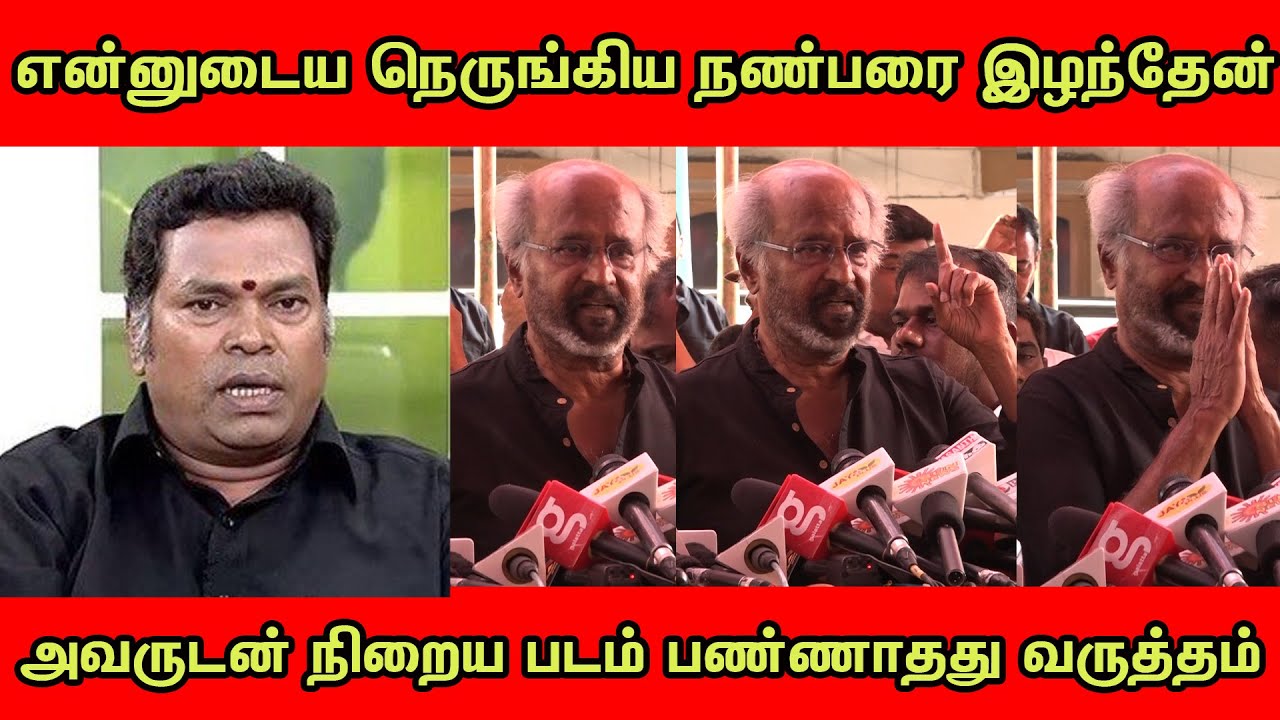 தன்னுடைய கடைசி ஆசைய கூட RAJINIயிடம் ஒப்படைத்த Mayilsamy | Superstar ...