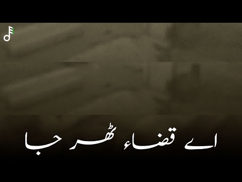 Ay Qaza Thehr Ja | EU Vocals
