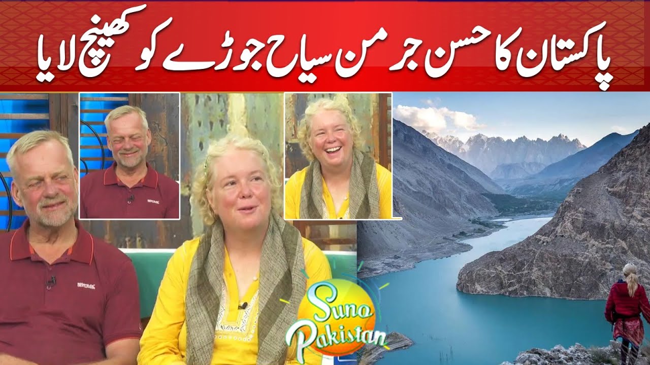 German tourist couple in Suno Pakistan | Ep 217 | Suno News HD - YouTube