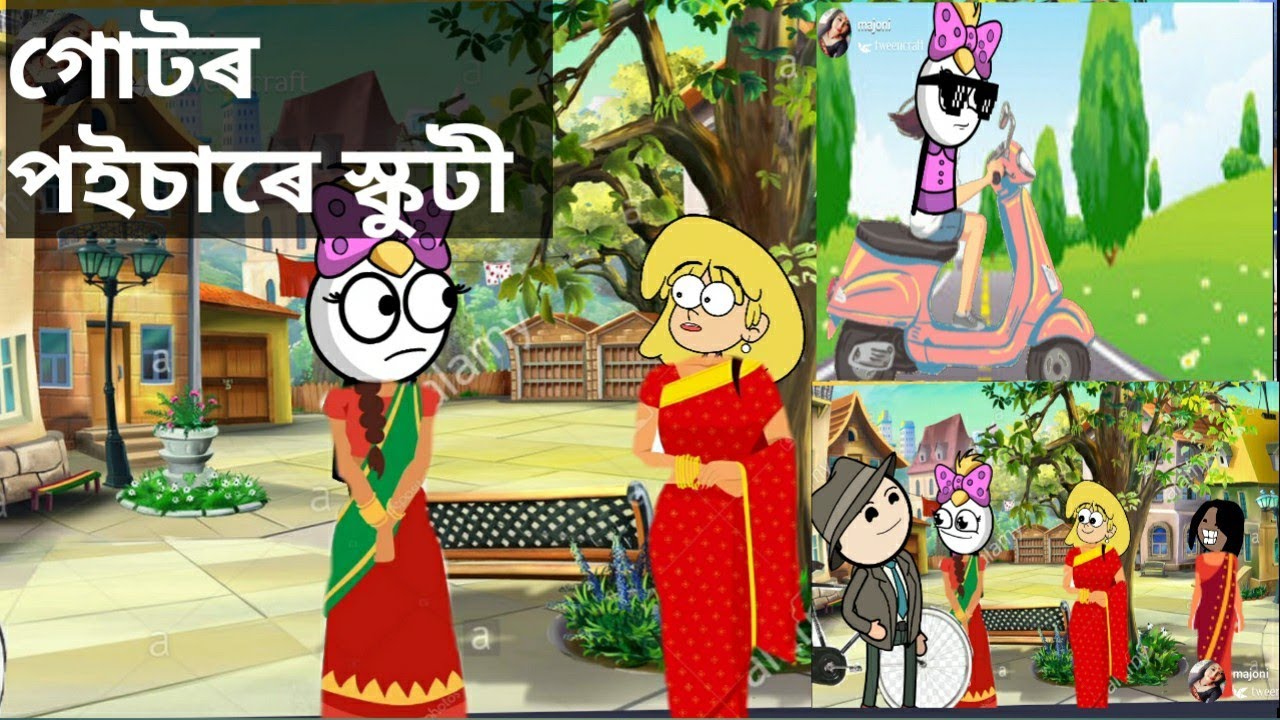 গোটৰ মিটিং// গোটৰ পইচাৰে স্কুটী//assamese cartoon//assamese story - YouTube