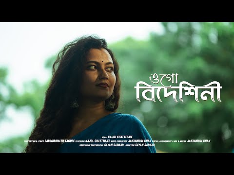 Ogo Bideshini || Kajol Chatterjee || @Yours_Jakir || Sayan Sarkar
