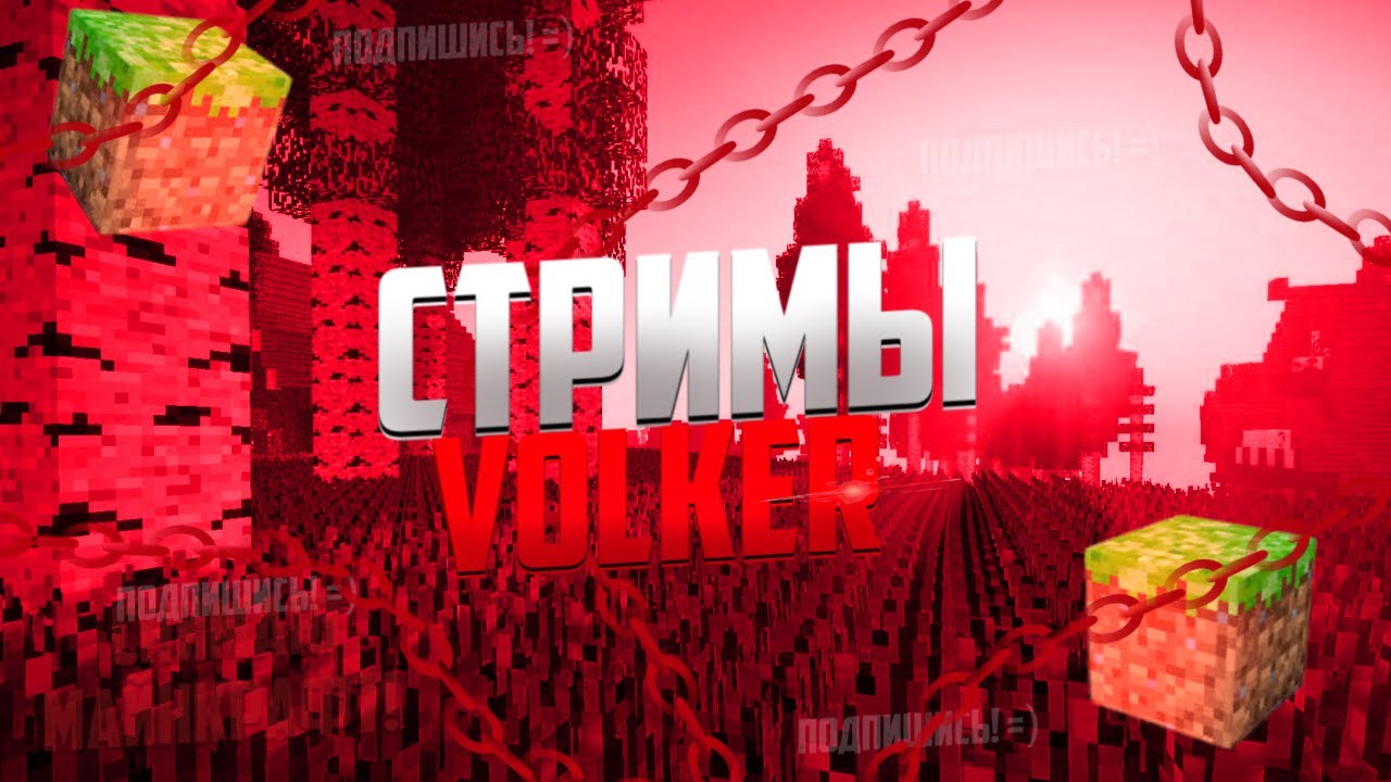 стрим майнкрафт выживание. Заходи поразговариваем. - YouTube