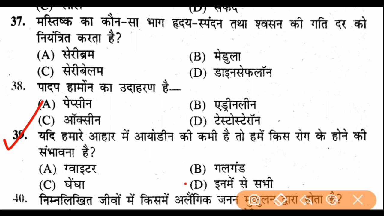 Science Model Paper 2020 | class 10th Science Model Paper 2020 | Matric ...
