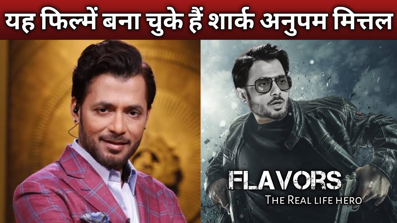 Anupam Mittal Movie | Anupam Mittal Movie Name | इन फिल्मों मे काम कर ...