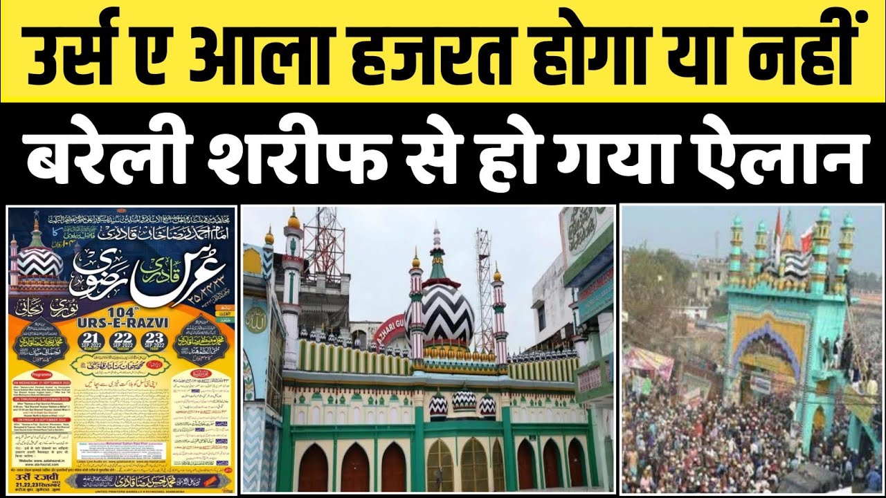104 Urse Razvi || Urse Razvi Kab Hai || Urse Aala Hazrat || बरेली शरीफ ...