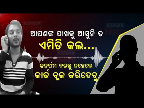 Watch: How Jamtara Gang Members Trying To Get Bank Details Of A ...