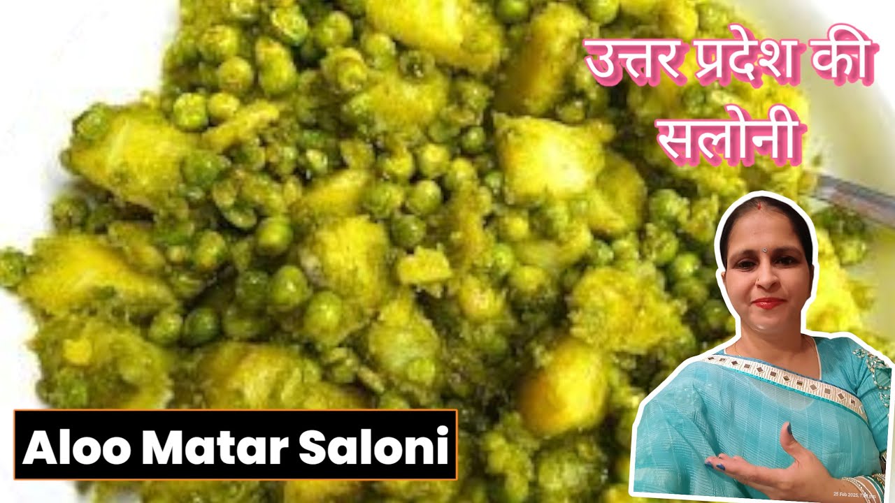 उत्तर प्रदेश की पारंपरिक सलोनी रेसिपी | Aloo Matar Saloni Recipe In ...