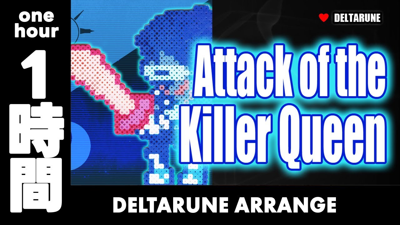 【1時間BGM】Attack of the Killer Queen【DELTARUNE】：【1 hour】(co-ta remix) - YouTube
