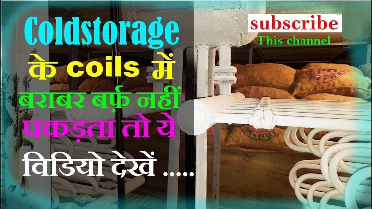 Cold storage coils में बराबर बर्फ़ कैसे पकड़ाये - YouTube