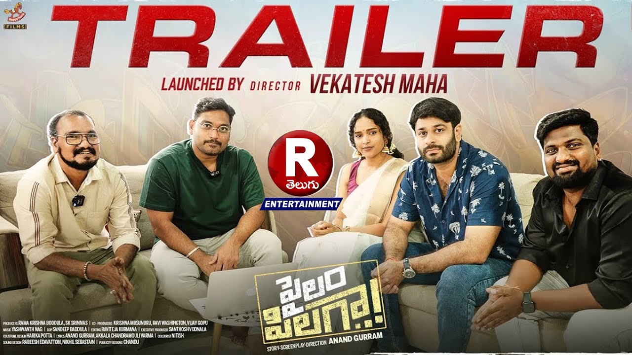 Pilam Pilaga Trailer Launched by Director Venkatesh Maha | R Telugu ...