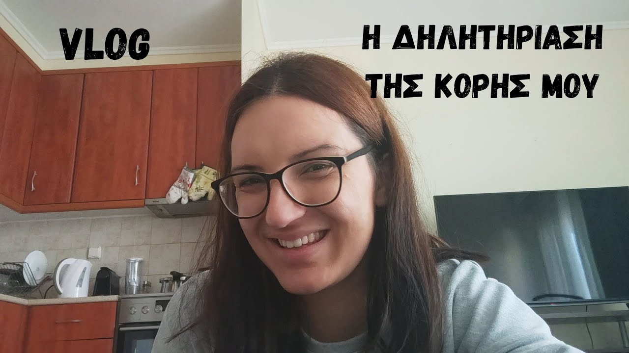 Vlog - Η κόρη μου έπαθε δηλητηρίαση και ξερνούσε στον ύπνο της. - YouTube